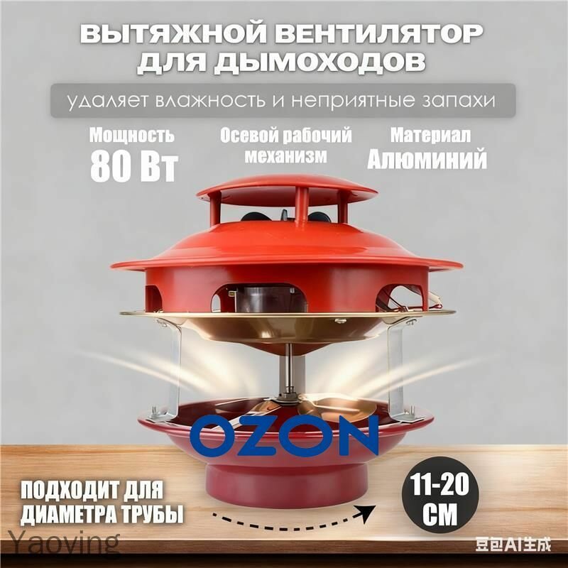Вытяжной вентилятор для дымохода и камина, тихий дымосос 220 В с регулируемой тягой, универсальный вентилятор для печи, мангала и бани, быстрая растопка без дыма в доме и на улице