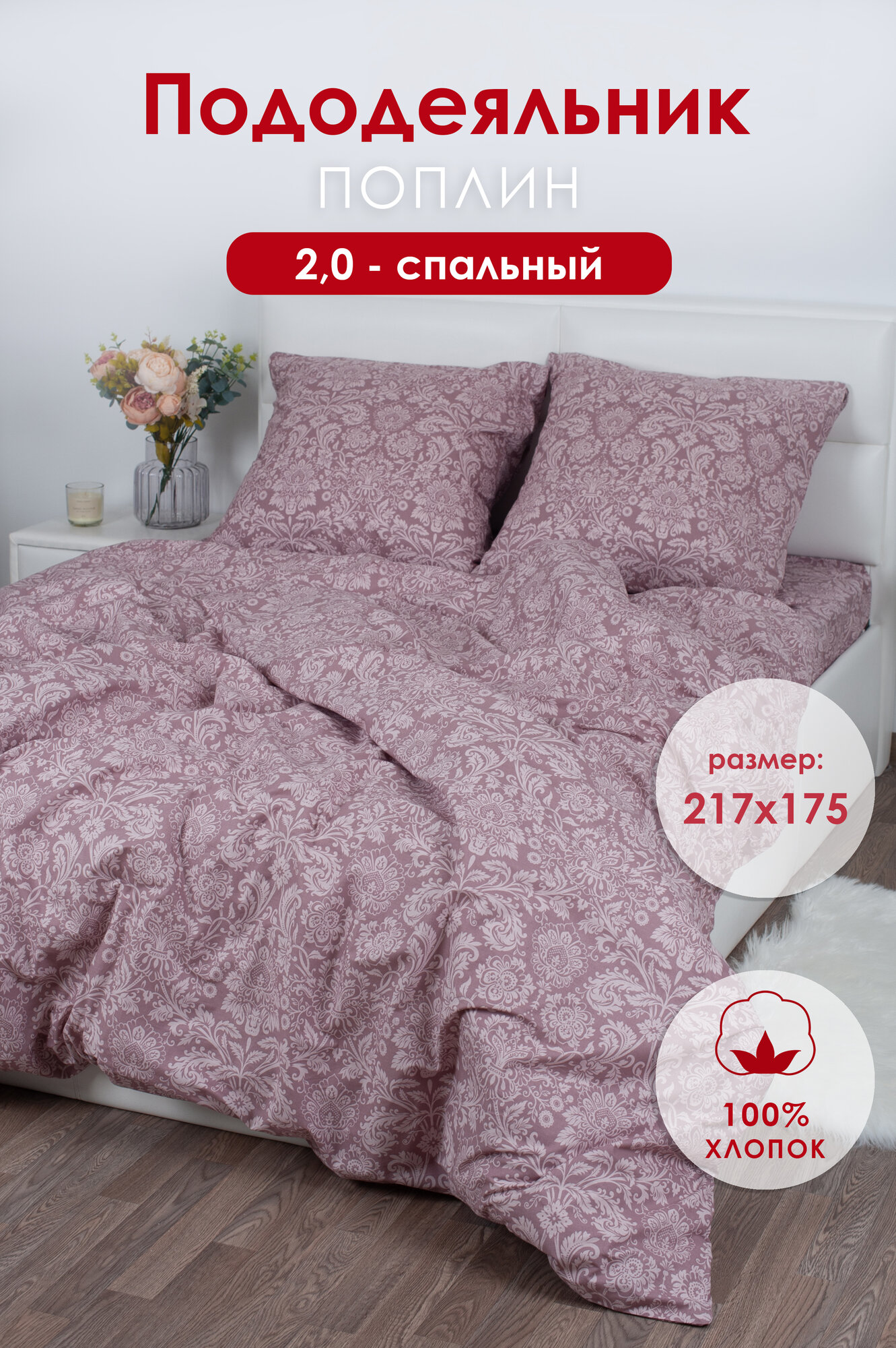 Пододеяльник 2 спальный 175х215 см MILANIKA Латте коричневый поплин 100% хлопок