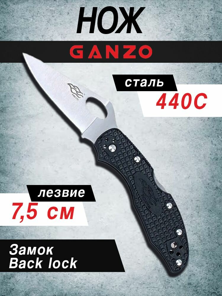 Нож складной туристический Ganzo Firebird F759M, длина лезвия 7.5 см
