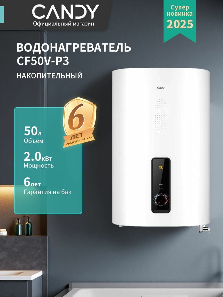 Водонагреватель накопительный CANDY CF50V-P3 50л/2кВт