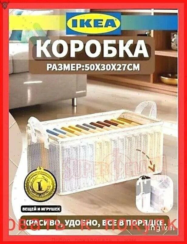 Коробка для хранения длина 50 см, ширина 30 см, высота 27 см.