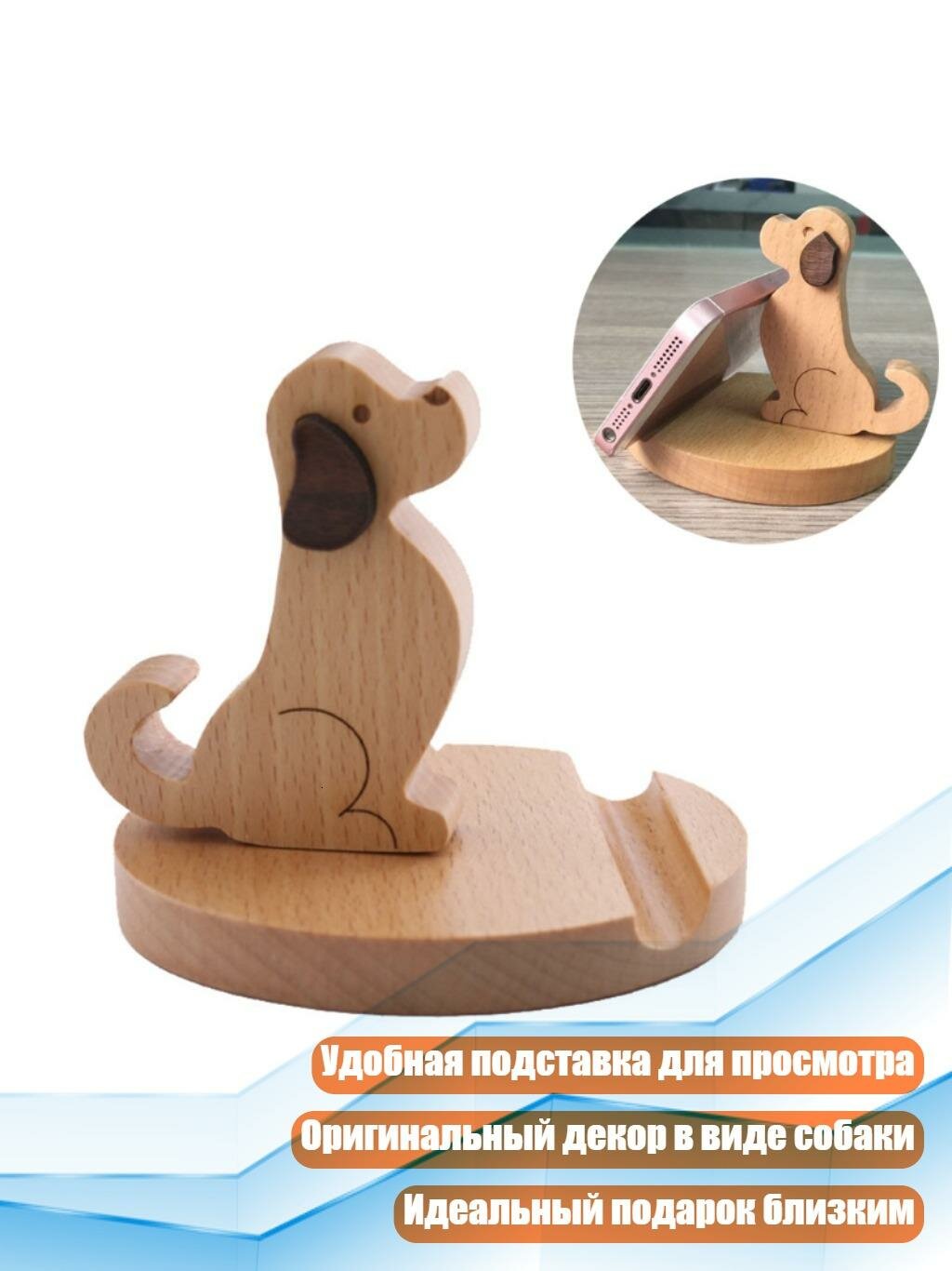 Подставка для телефона в виде щенка