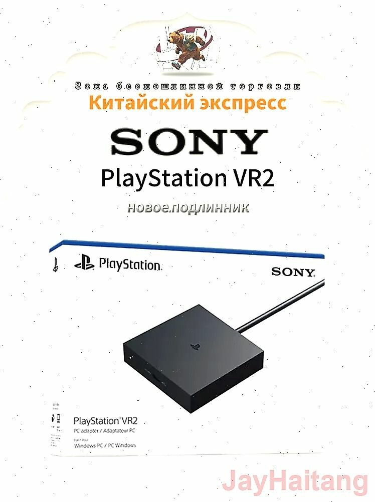 Адаптер для ПК Sony PlayStation VR2 Беспроводной аксессуар для игровой приставки
