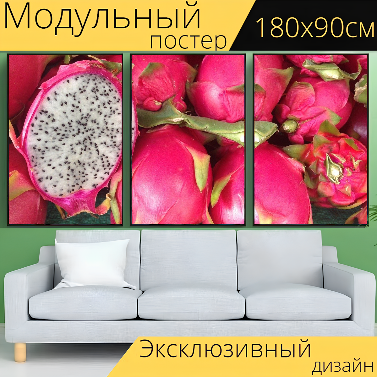 Модульный постер "Драконий фрукт, фрукты, дракон" 180 x 90 см. для интерьера на стену в тубусе