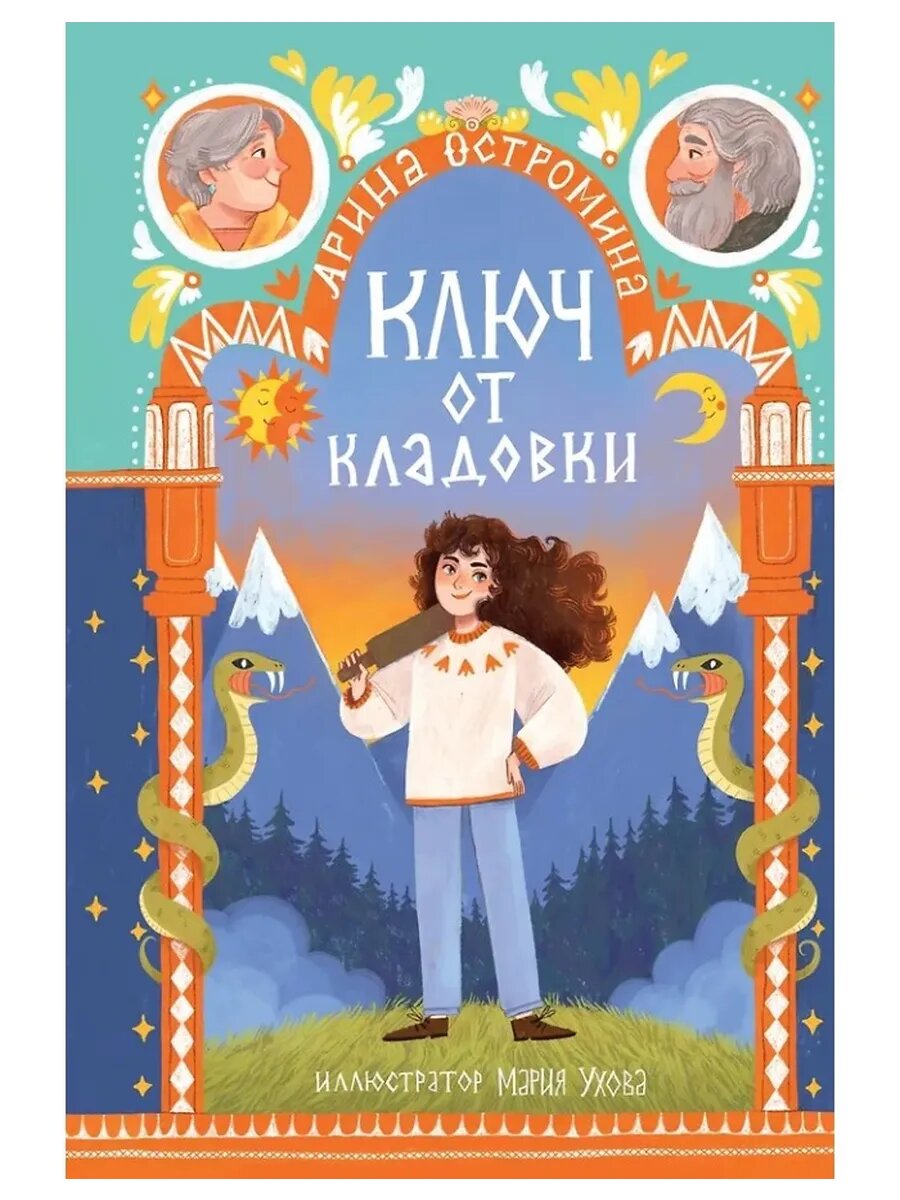 Ключ от кладовки