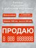 Баннер Продаю 1000х500