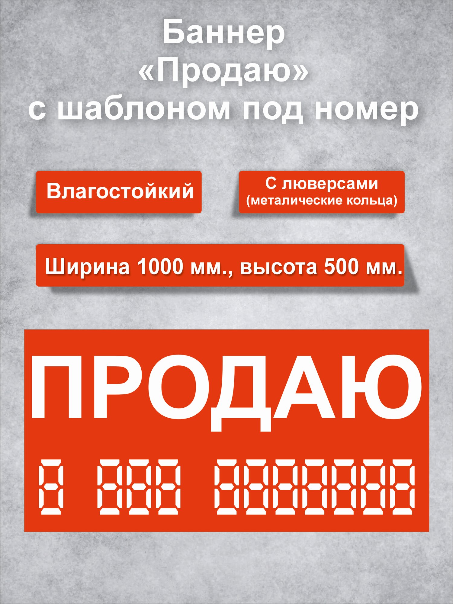 Баннер Продаю 1000х500