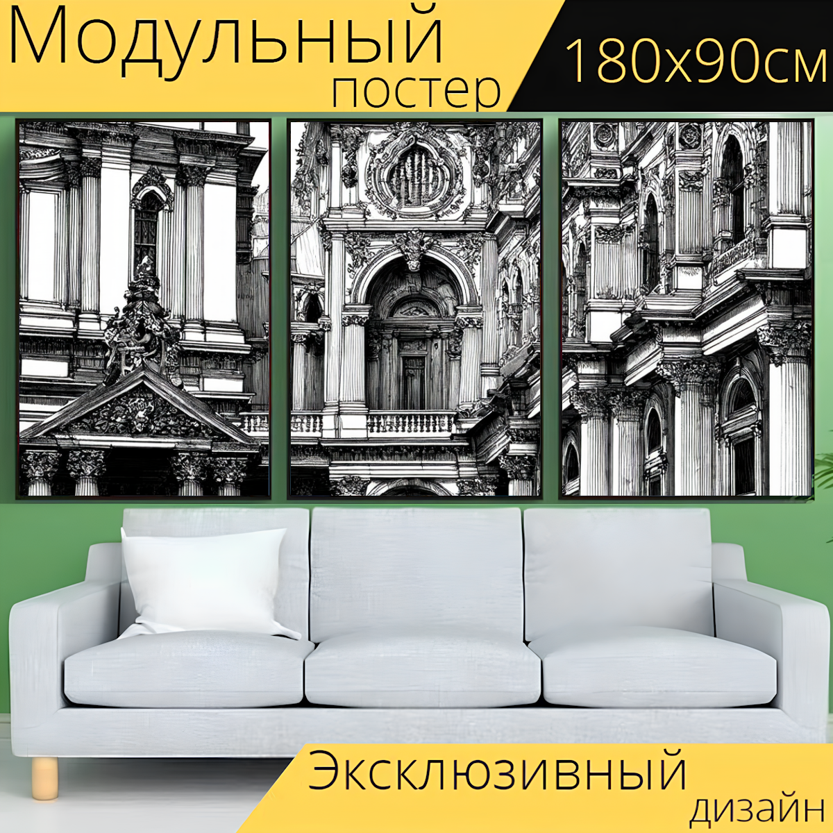 Модульный постер "Черно-белый, изображающие старинную архитектуру с замысловатыми деталями и сложными узорами. техники гравюры и." 180 x 90 см. для интерьера на стену в тубусе