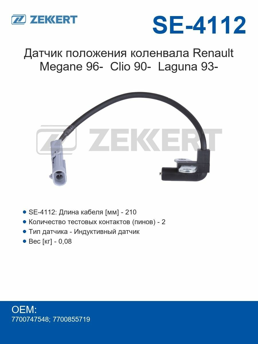 Zekkert Датчик положения коленвала Renault Megane 96- Clio 90- Laguna 93-