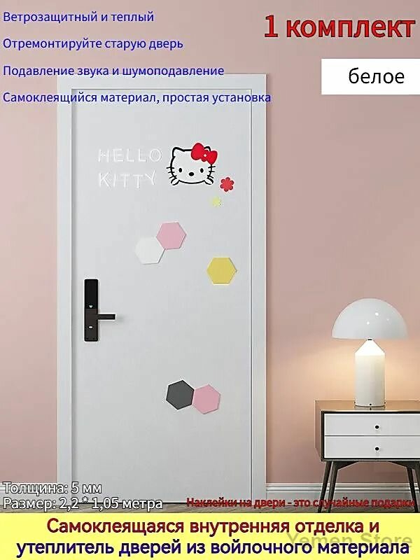 Самоклеящаяся внутренняя отделка и утеплитель дверей из войлочного материала