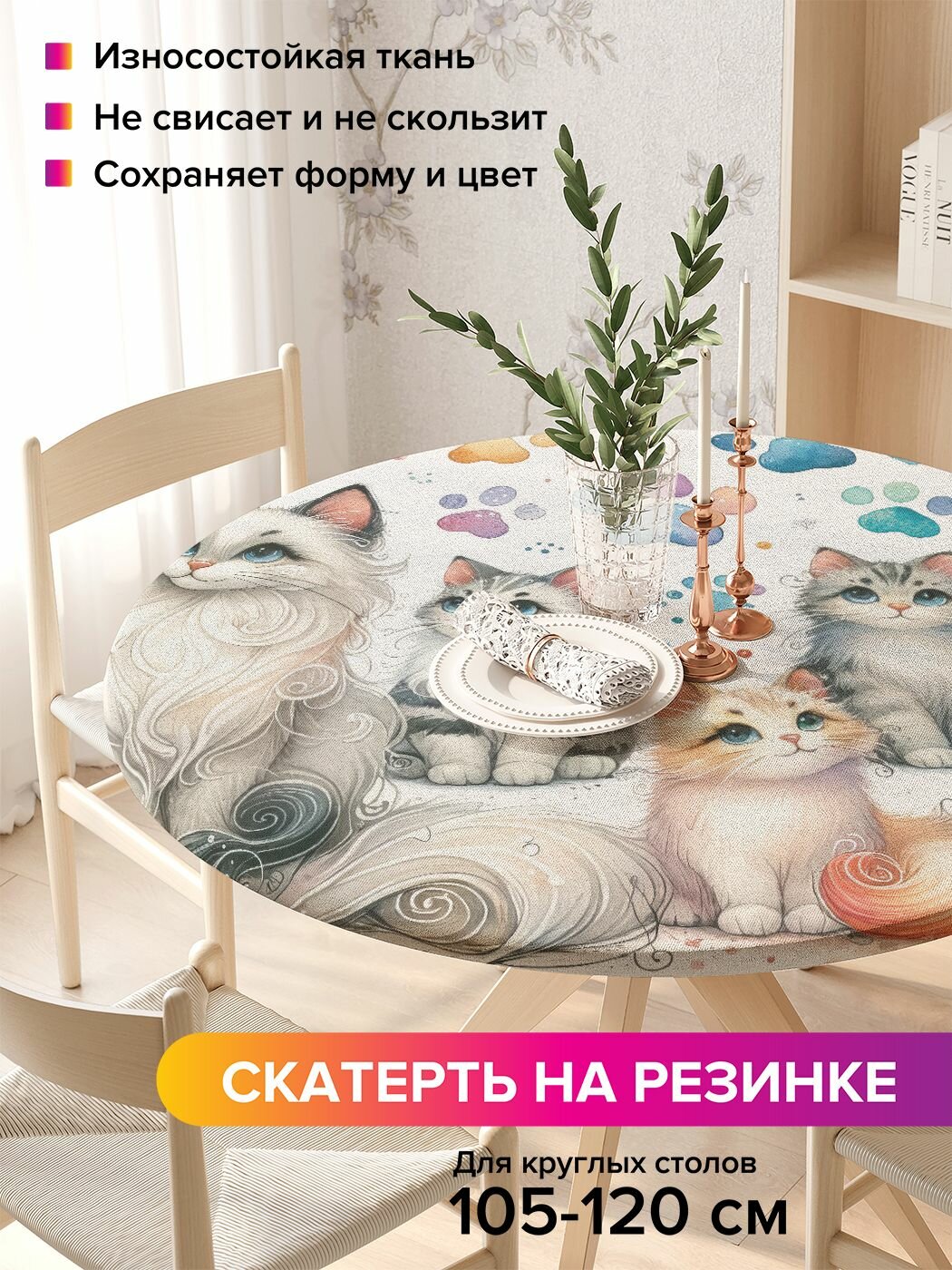 Круглая скатерть на стол, на резинке "Семейство котиков", диаметр 105-120 см, JoyArty