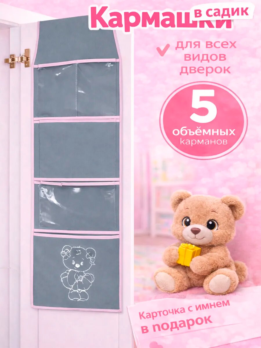 Органайзер для хранения вещей подвесные кармашки в детский сад