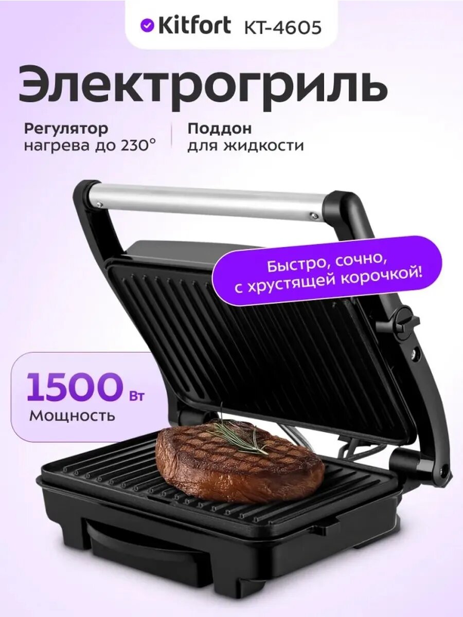 Электрогриль гриль электрический для дома КТ-4605 - 1500 Вт