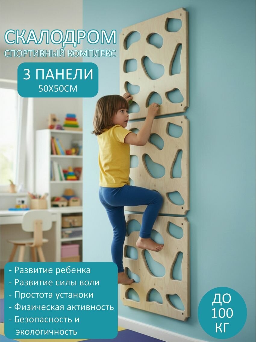 Скалодром детский, спортивный комплекс