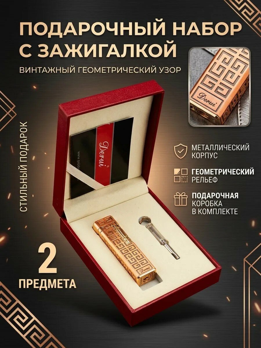 Зажигалка газовый кремниевый в подарочном упаковке без заправки — фото 1