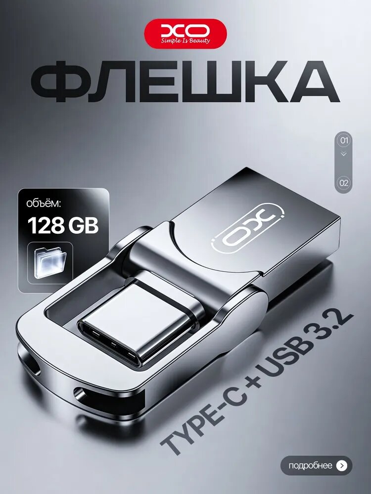 USB-флеш-накопитель XO-DK10 128GB (честных 119,2 GB) Type-C USB 3.2