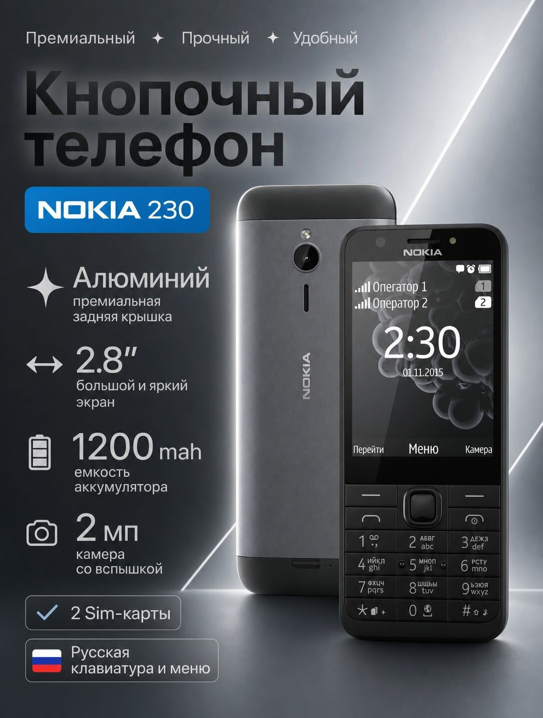 Мобильный телефон Nokia 230 Dual SIM, Телефон для бабушек и дедушек, Большие кнопки, 27 дней без зарядки, 2 SIM, серый, черный