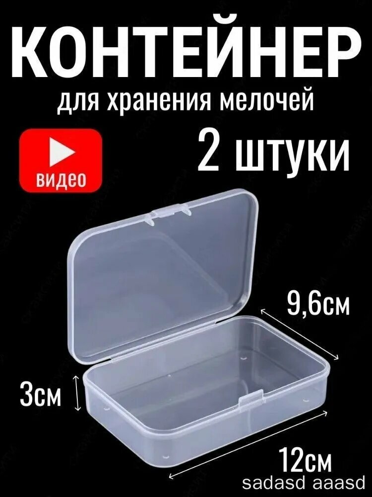 Контейнер для хранения вещей