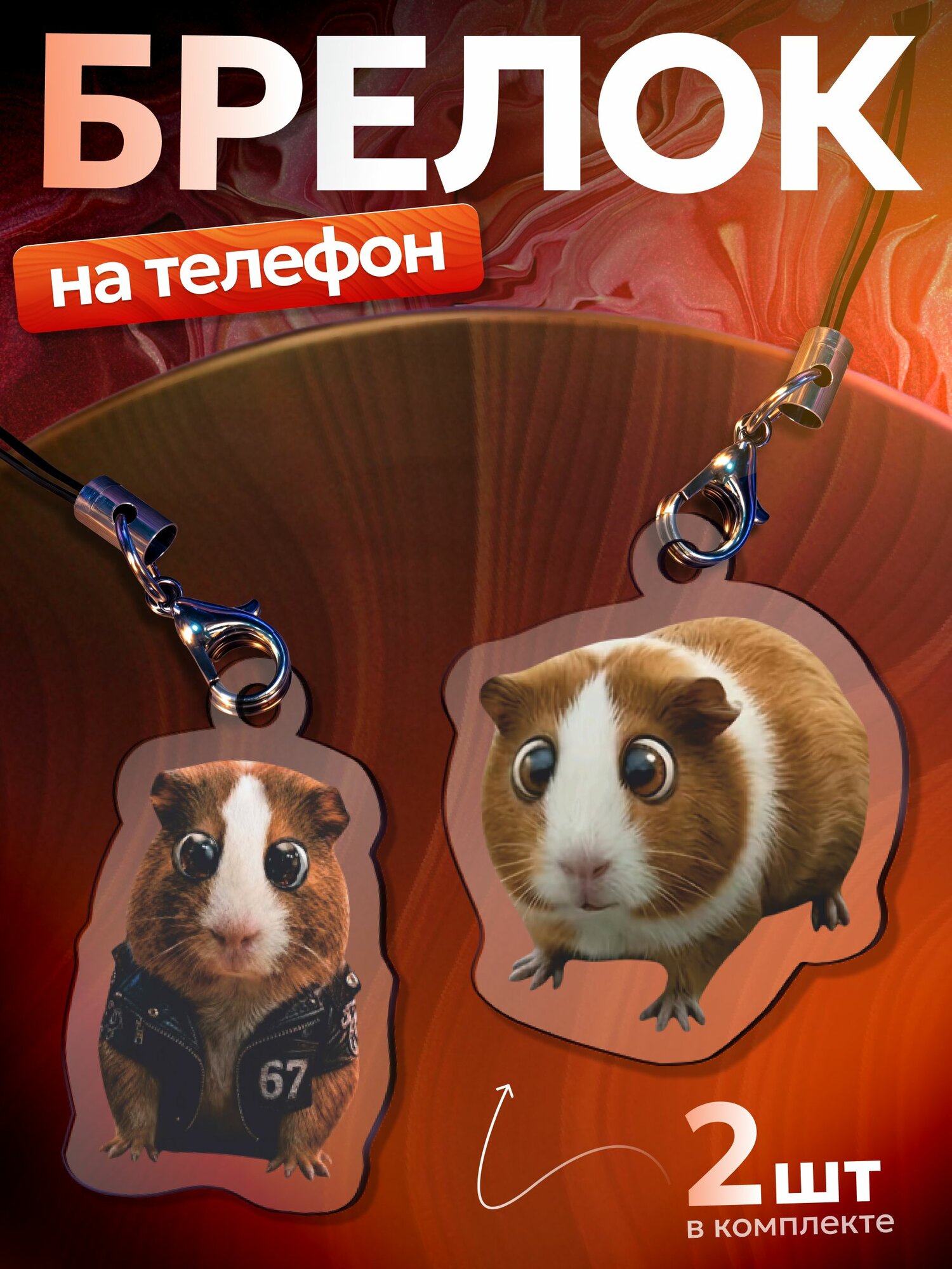 Брелок на телефон мем Плаксик
