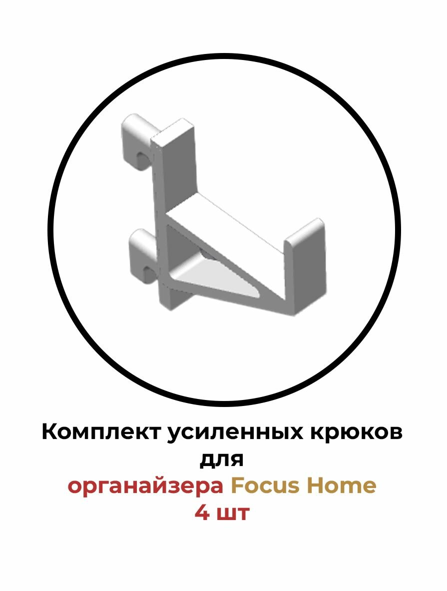 Комплект усиленных крюков 4 шт