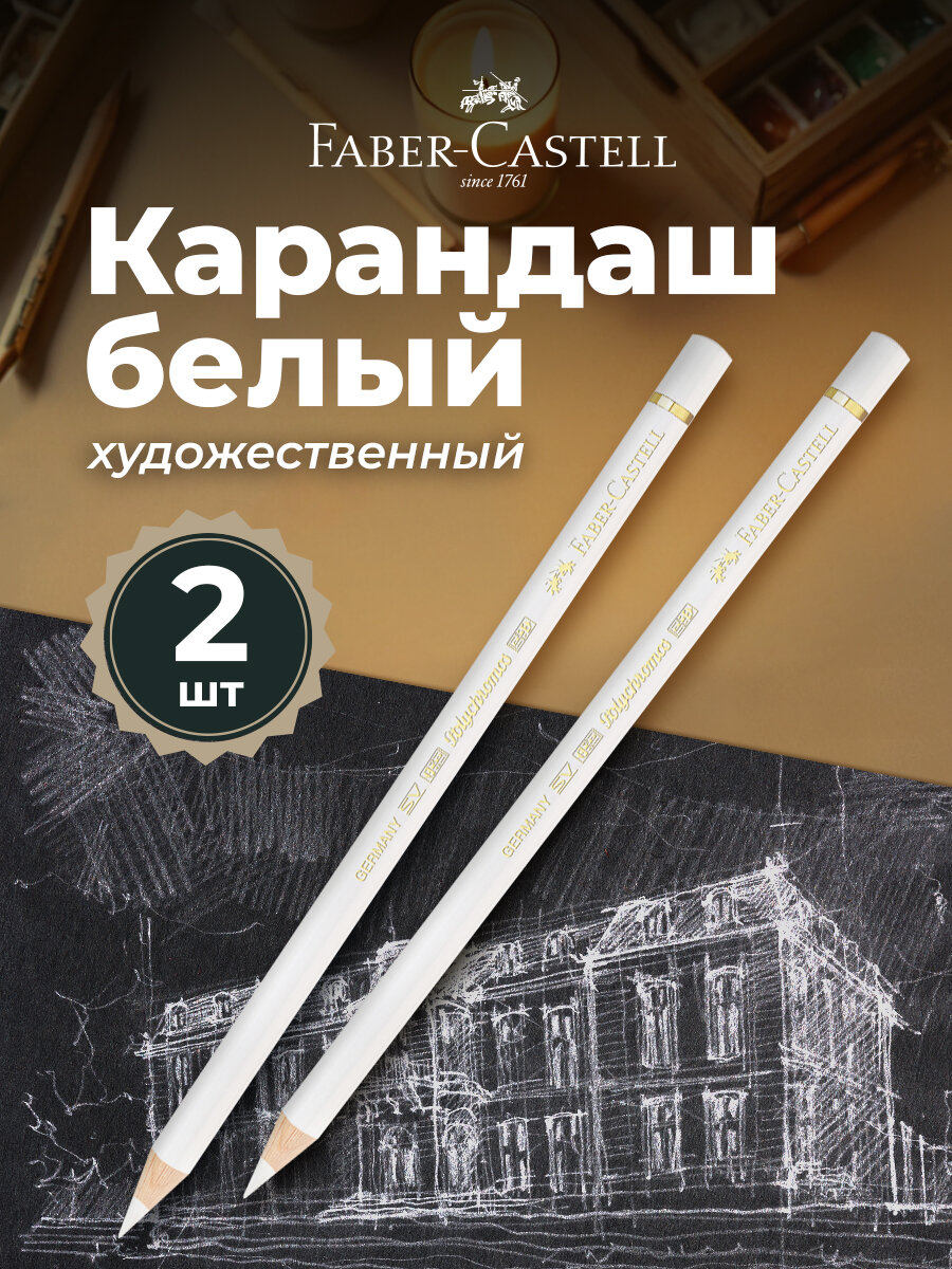 Карандаш художественный "Polychromos", цвет 101 белый, набор 2 штуки