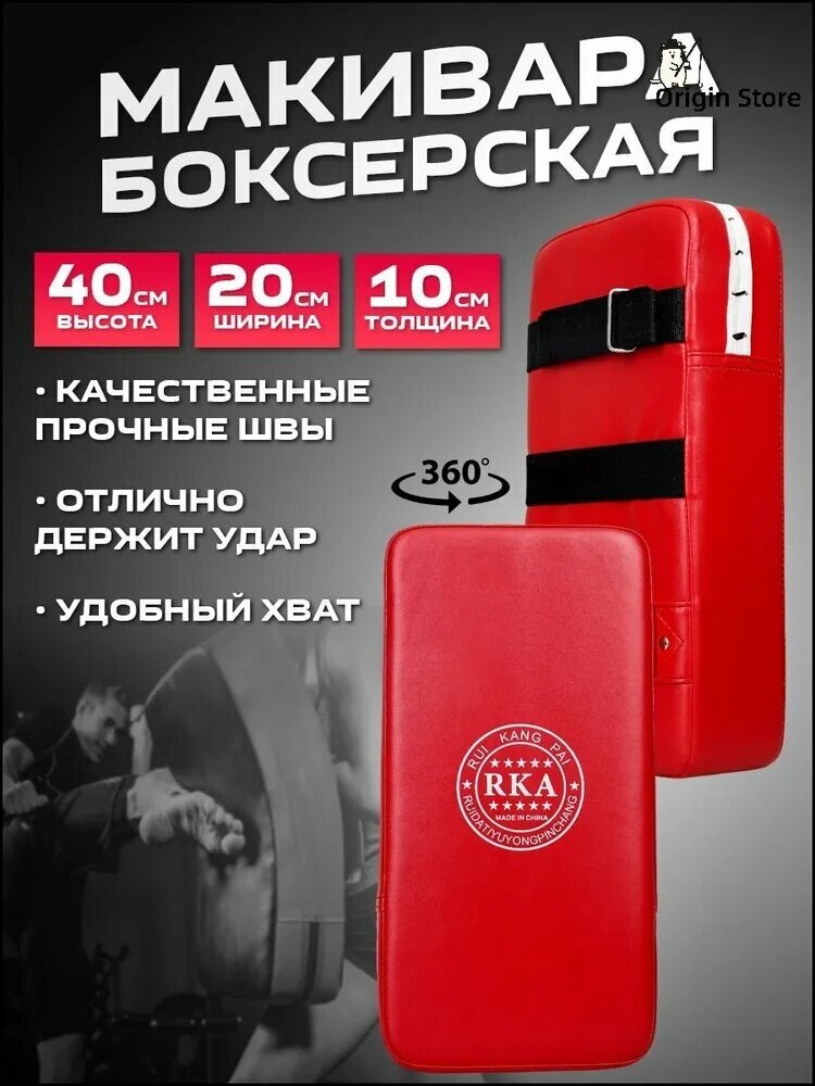 Макивара