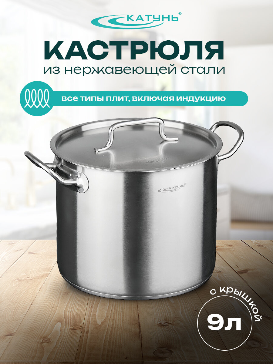 Кастрюля Катунь КТ-об, нержавеющая сталь, капсульное дно, 9л