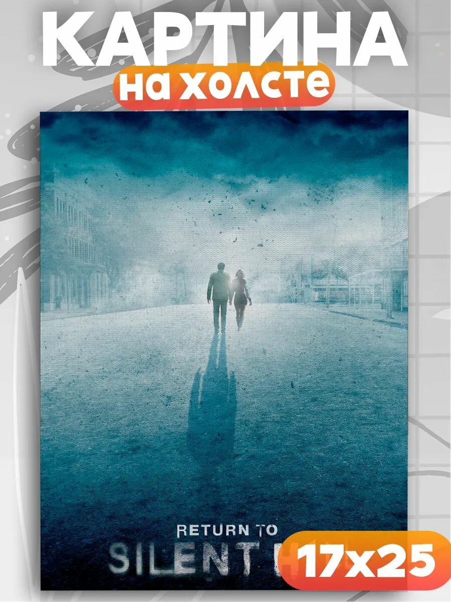 Картина на стену Silent Hill, на подрамнике, 1шт, 25х17 размер.