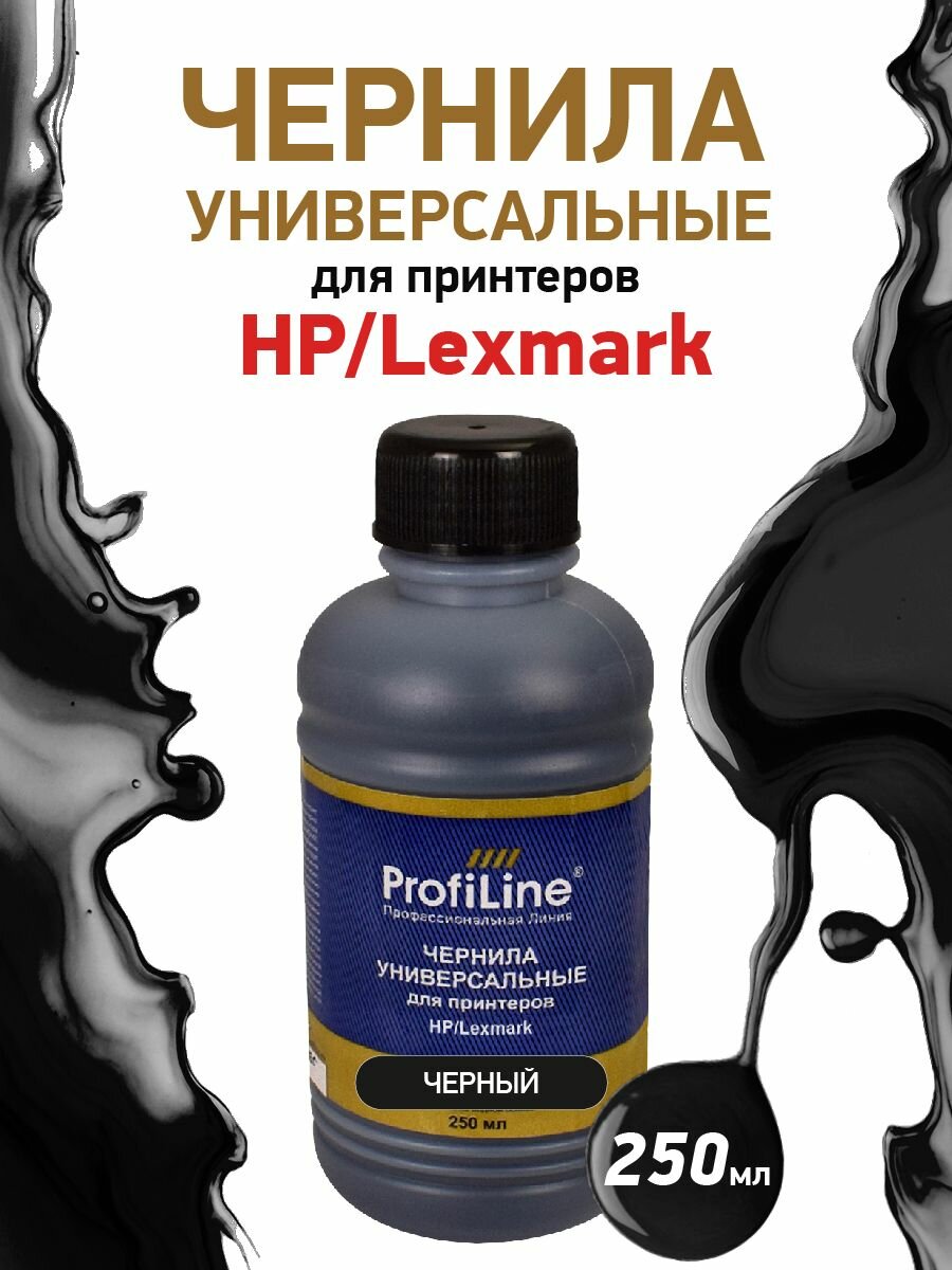 Краска для принтеров HP/Lexmark, 250мл цвет черный, чернила ProfiLine универсальные, на водной основе