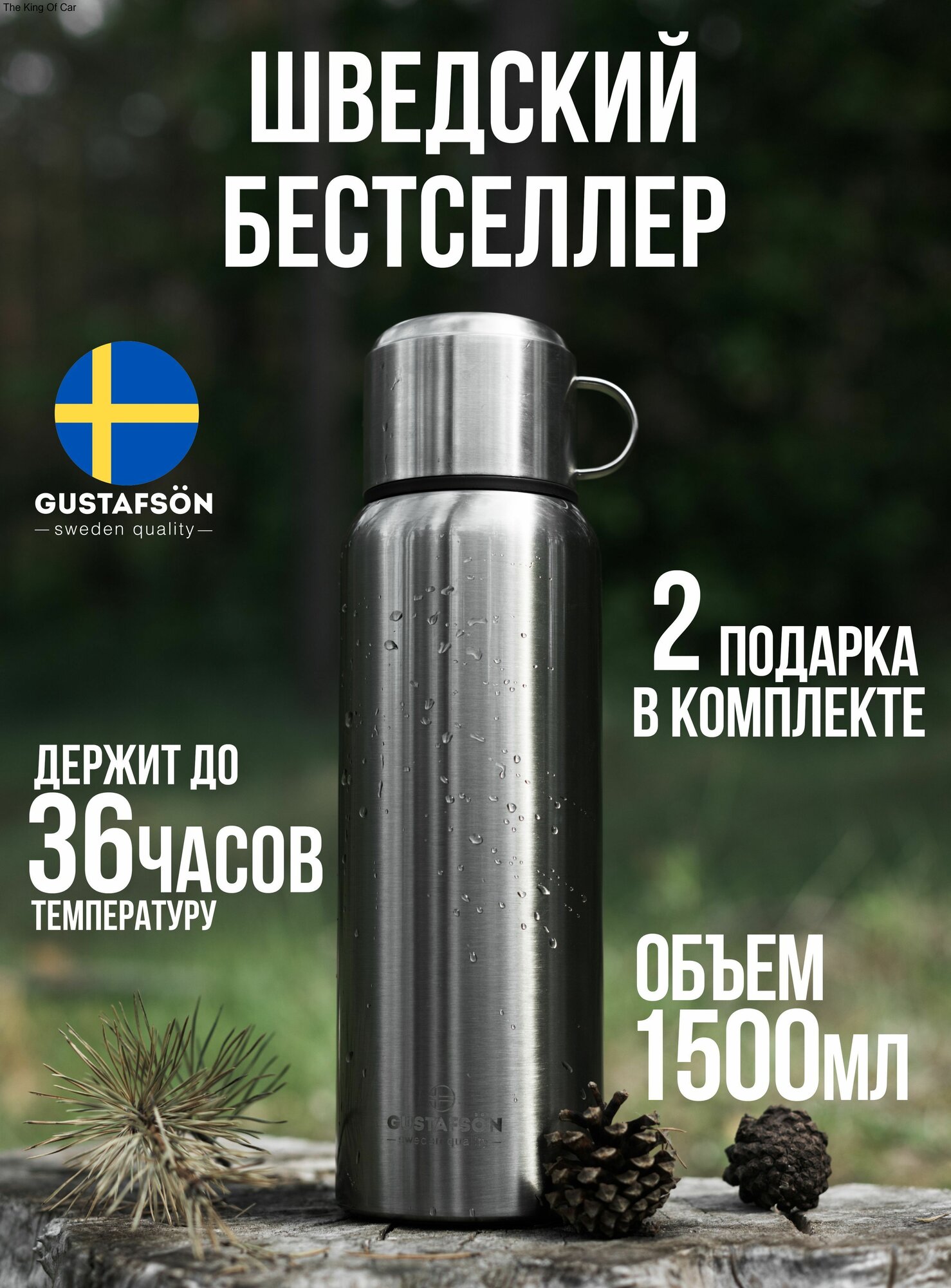 Термос 1.5 л, холод 48 ч, тепло 36 ч, с ситечком, с термометром, белый
