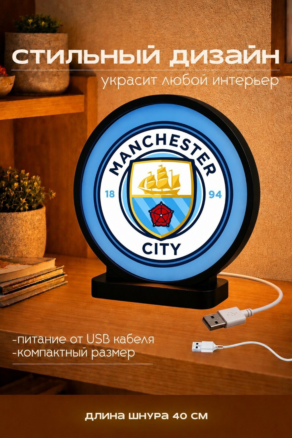 Светильник RayPlay "Манчестер Сити" Manchester City, 10 LED, сенсорное управление, RGB-подсветка, 5 Вт