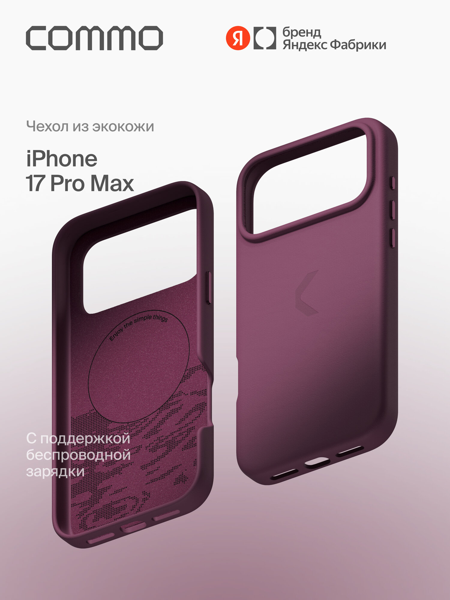 Чехол COMMO из экокожи для iPhone 17 Pro Max с поддержкой беспроводной зарядки, сливовый