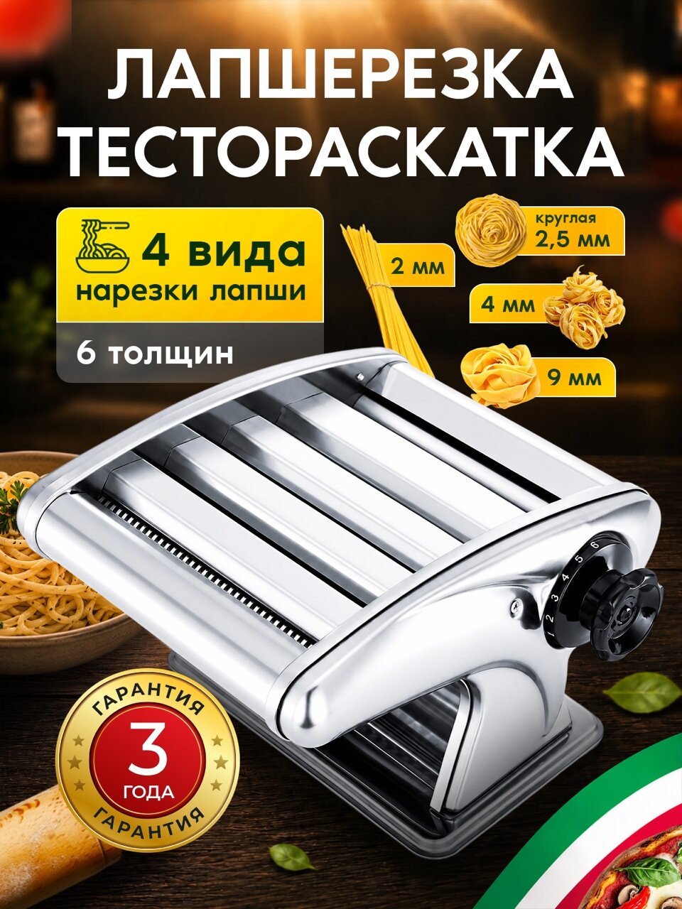 Ручная лапшерезка, тестораскатка - 4 вида лапши