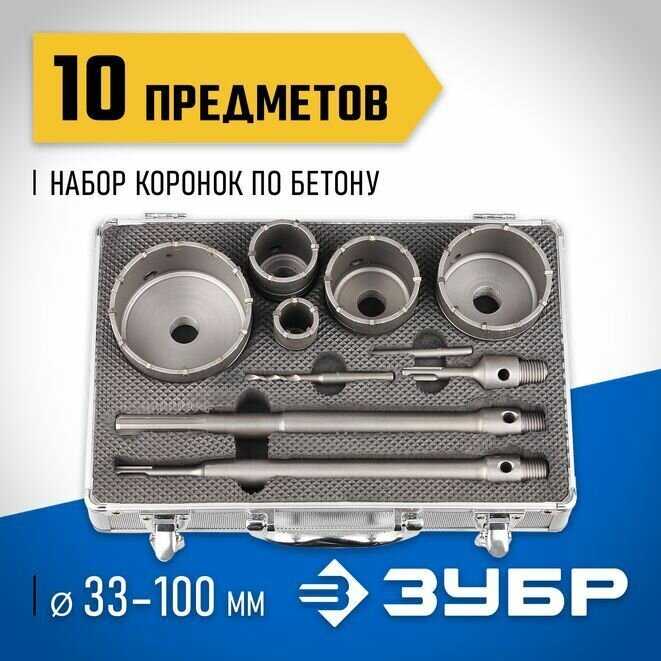 Набор буровых коронок, державки, сверло, клин, 5 шт: d33-50-68-82-100 мм коронки 40Х, HRC 45-50, ЗУБР