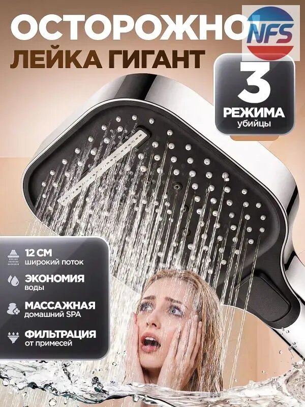 Лейка для душа большая, Массажная 3 режима с кнопкой, Душевая лейка XXL, Мощный напор