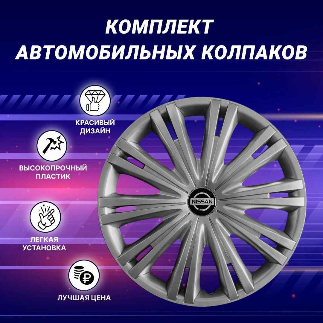Колпаки на ниссан r15