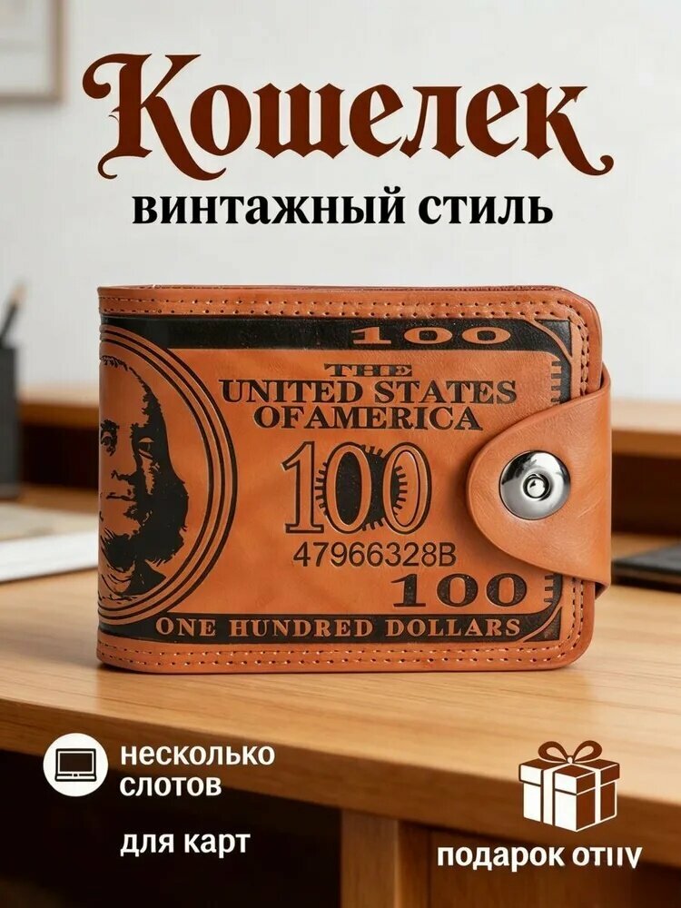 Бумажник, коричневый — фото 1