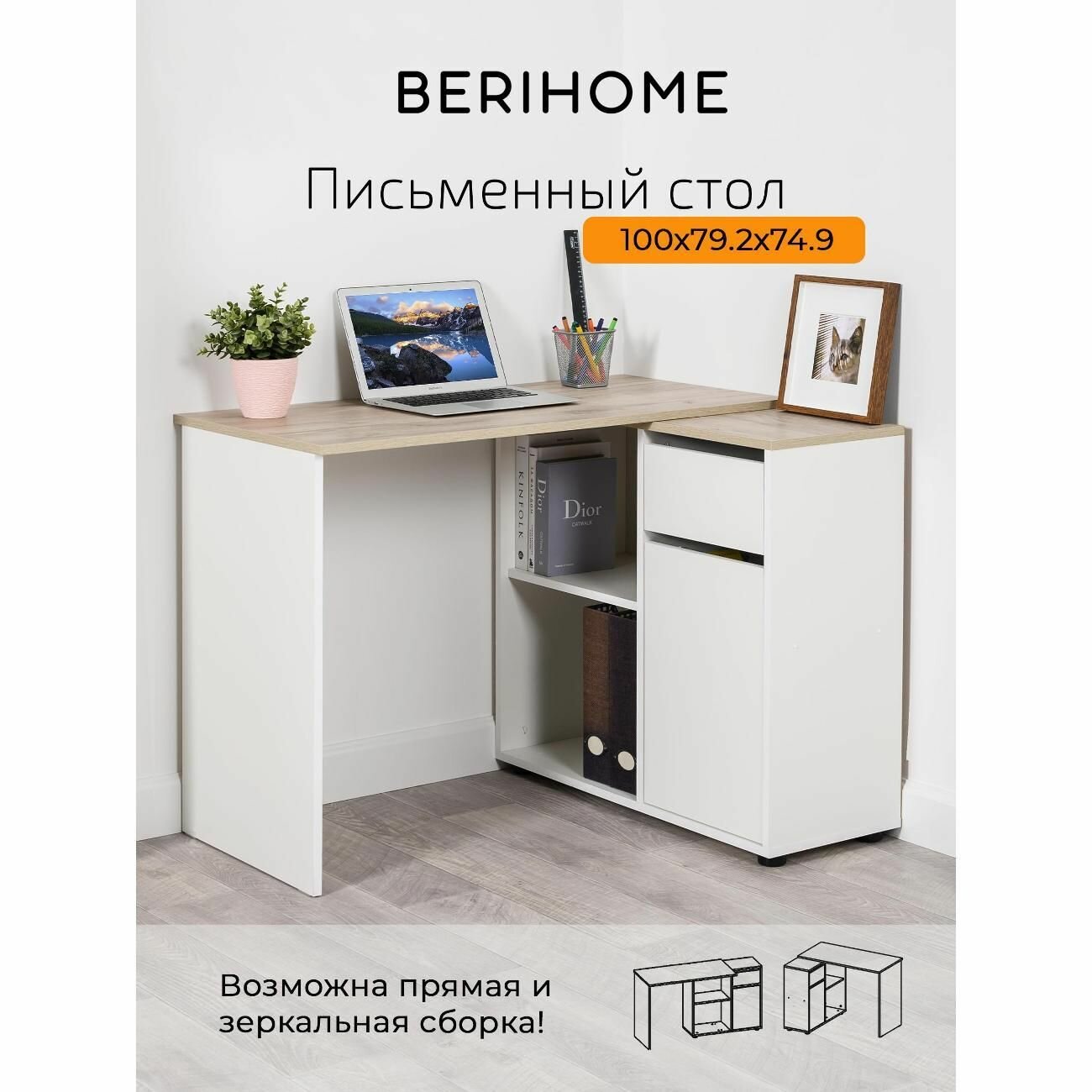 Стол письменный BERIHOME 12.142.03