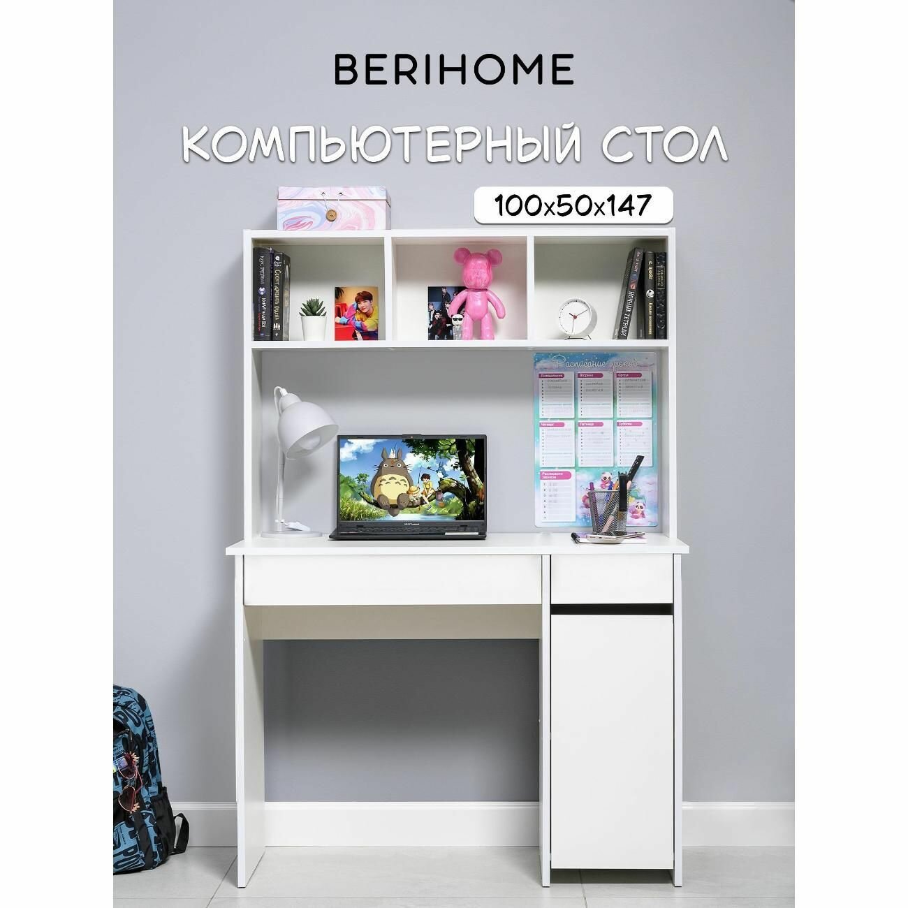 Стол письменный BERIHOME 12.84