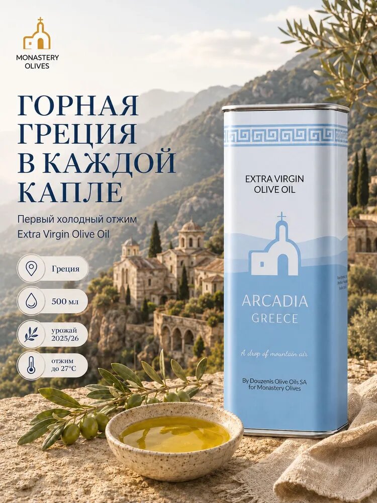 Масло оливковое первого холодного отжима Аркадия Extra Virgin Olive Oil 0,5 л. ж/б (туба) Греция