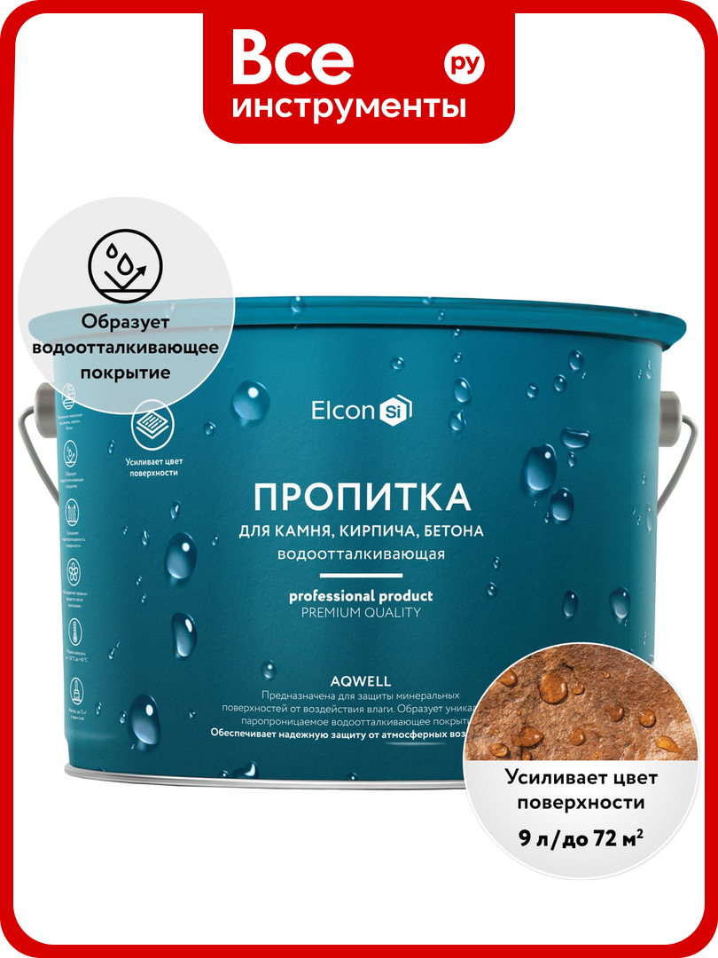 Гидрофобизатор для бетона, кирпича с эффектом "мокрого камня" Elcon Aqwell 9 л, пропитка