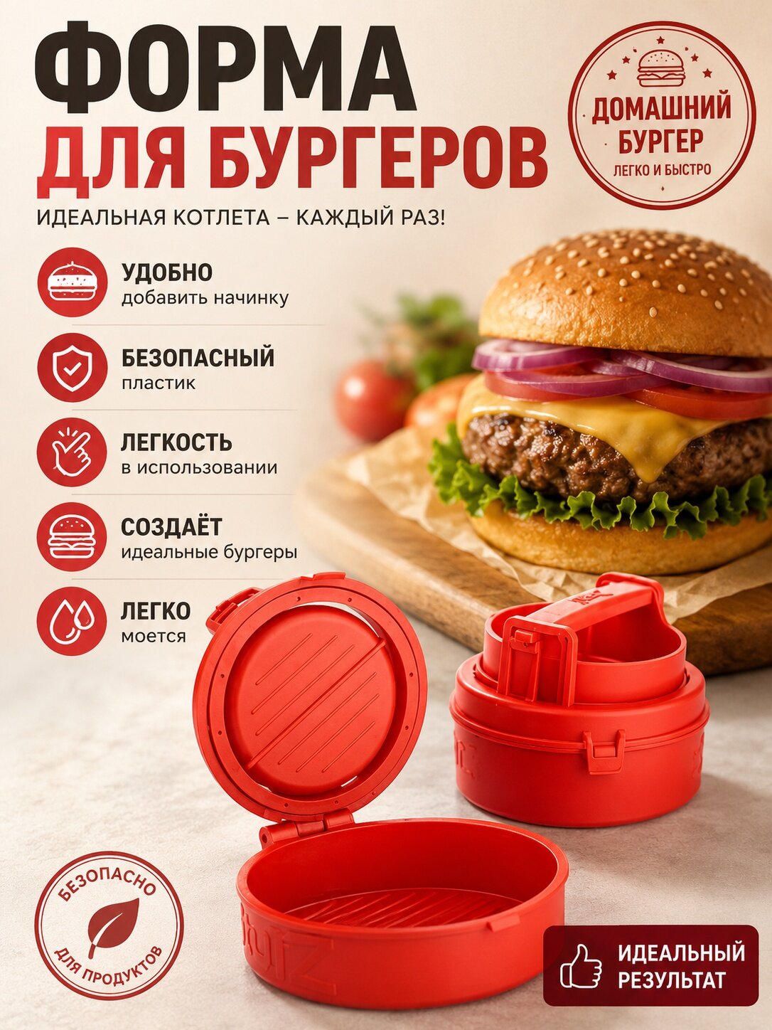Форма для котлет с начинкой и гамбургеров Stufz, пресс для котлет диаметр 11см, пластик