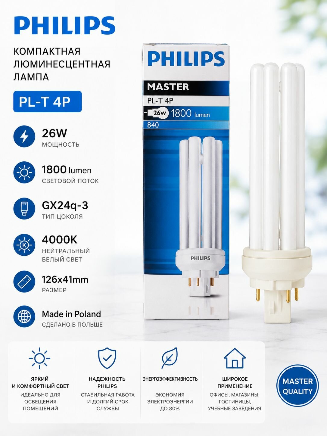 Philips Лампочка Master PL-T 4P 26W GX24q-3 4p 840 4000k 1800lm
