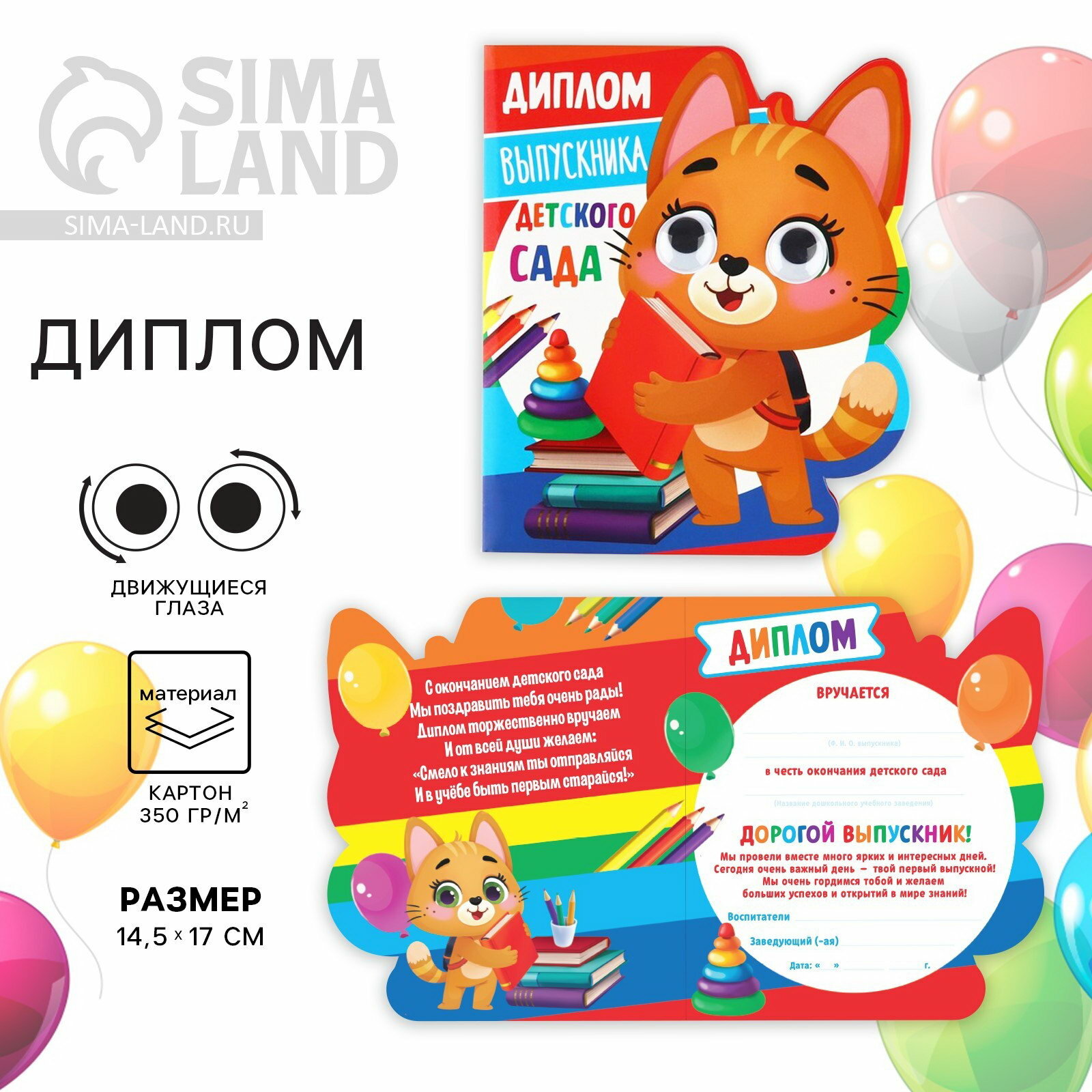 Диплом выпускника детского сада, 14.5x17 см, для кого: для девочек