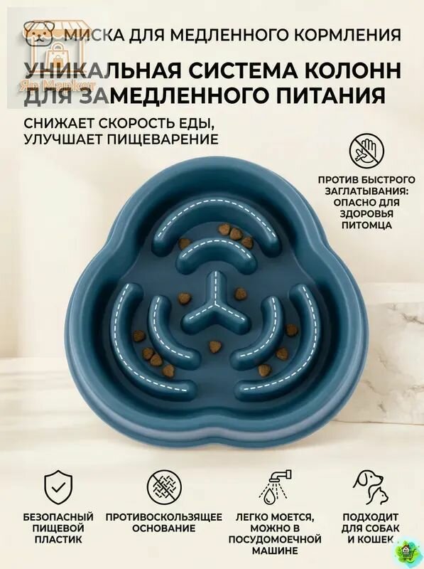 Миска для медленного поедания корма антиглотайка для собак и кошек лабиринт для правильного пищеварения и дрессировки мелких средних пород