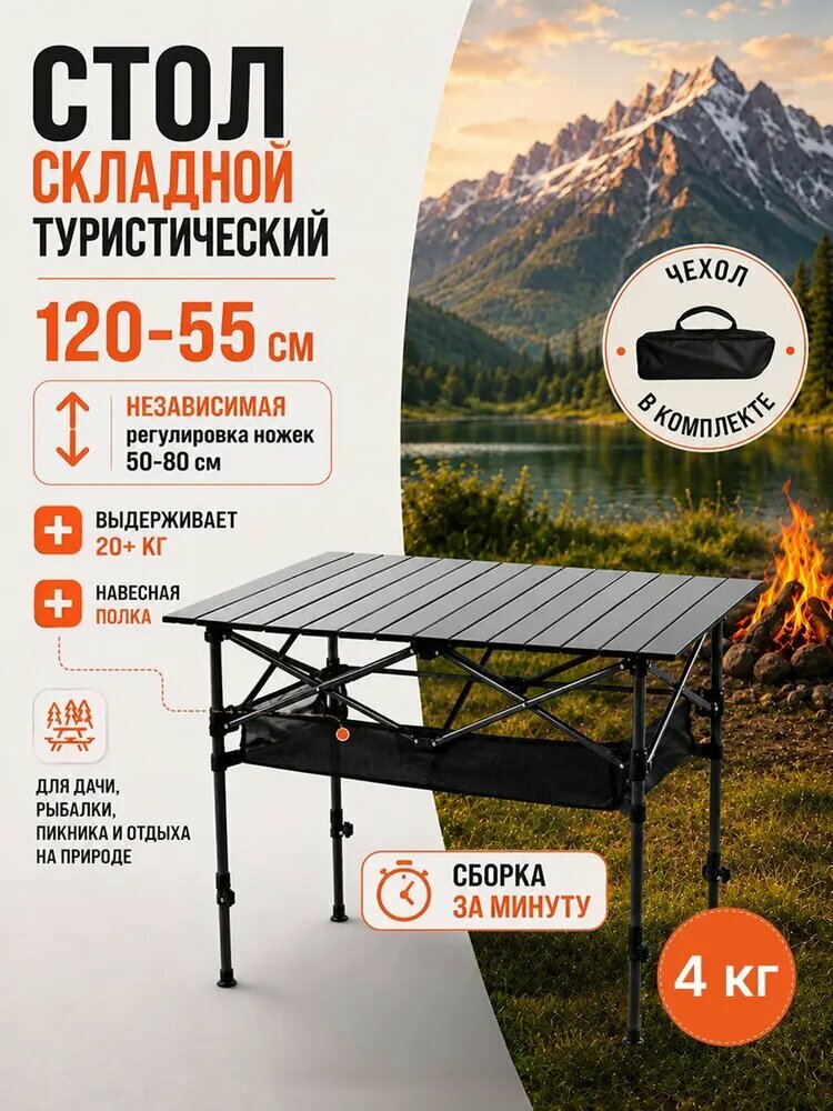 Стол туристический складной (4кг) 120*55 см для рыбалки и пикника / раскладной стол уличный садовый