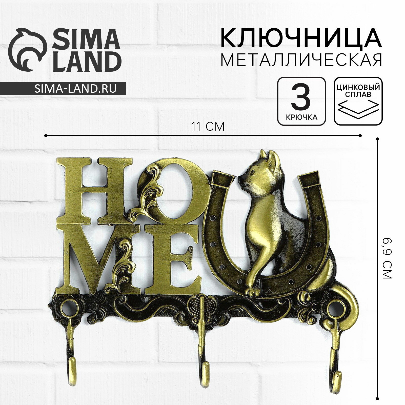 Ключница настенная HOME, 11x6.9 см, тематика: животный мир, тематика праздника: универсальная тематика