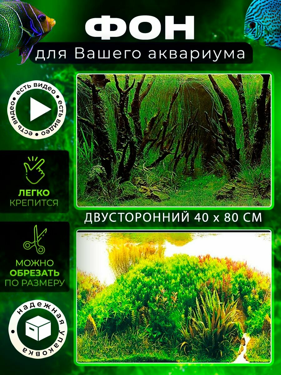 Фон 40х80 для аквариумов и террариумов
