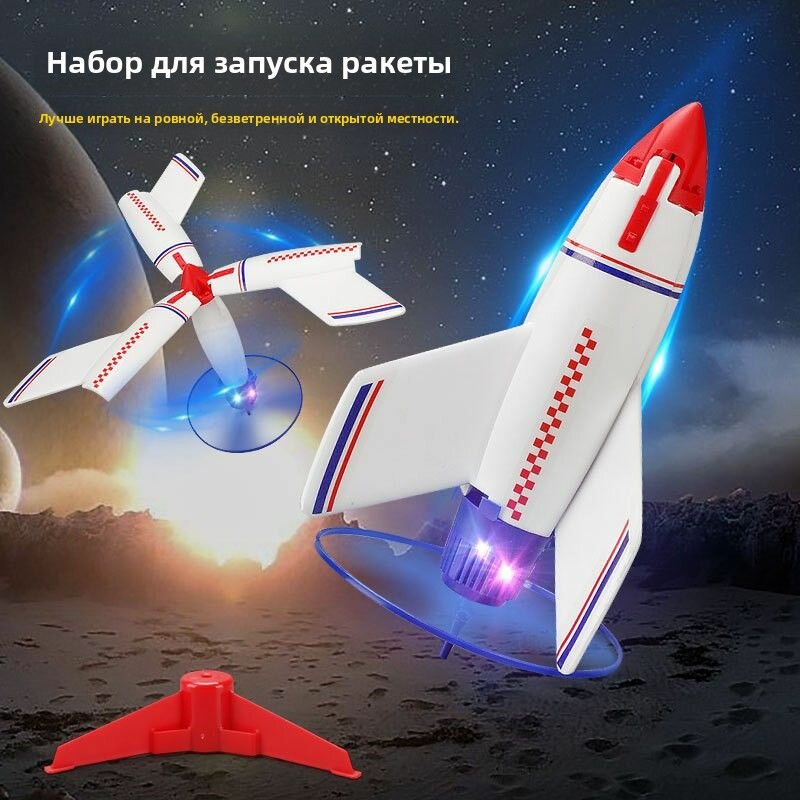 Детский ракетный пусковой механизм на ножной привод с подсветкой и вращением