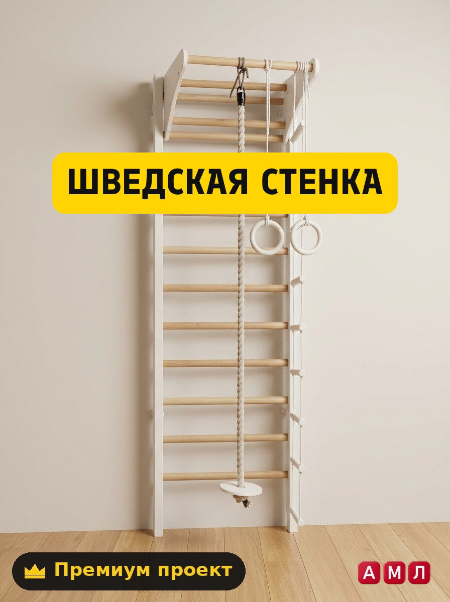 Премиум проект чертеж Шведская стенка с турником из дерева сделать своими руками - скачать и распечатать чертежи с размерами, пошаговая и поэтапная схема сборки